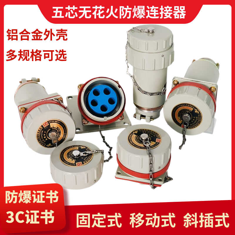 Five core flameless explosion-proof plug connector single-phase five ...