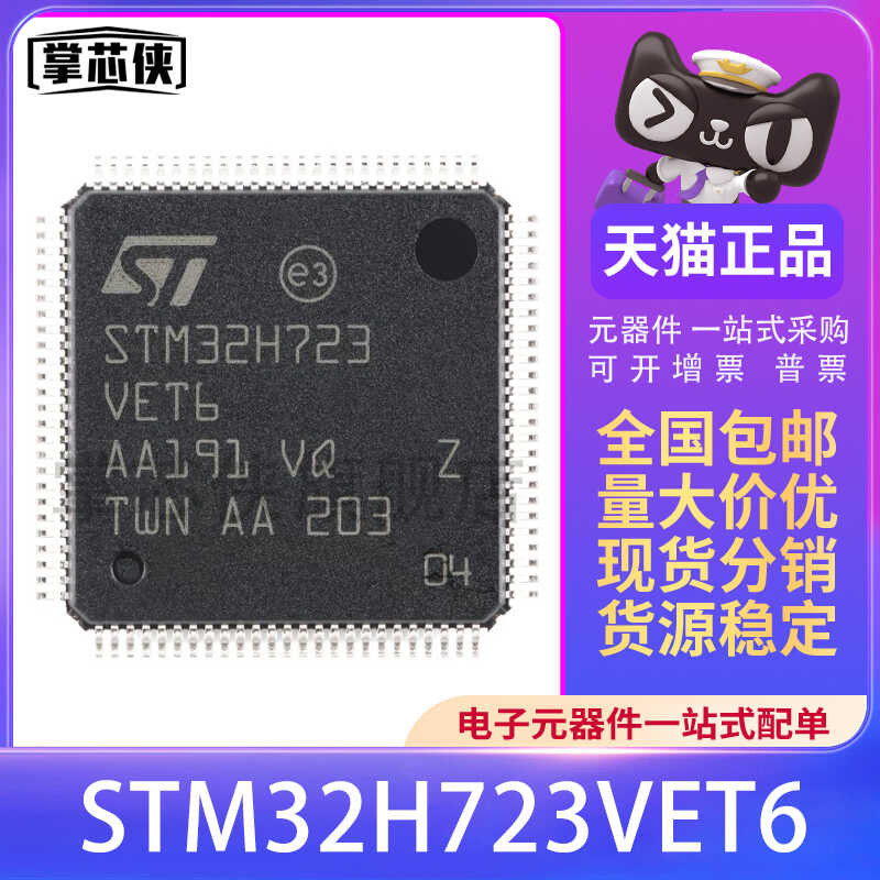 Original STM32H723VET6 LQFP-100 ARM Cortex-M7 32-bit microcontroller MCU | Shopee Philippines
