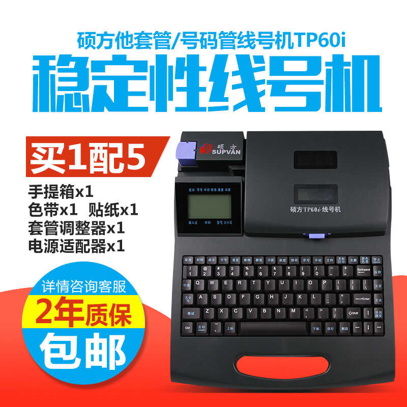 TP60i Shuofang Line Number Machine/Marking Machine/Number Tube/Sleeve ...