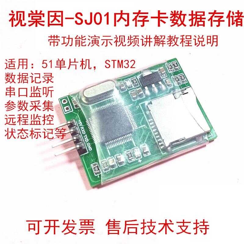 Shitang uses SJ01 memory card for data storage, STM32 microcontroller ...