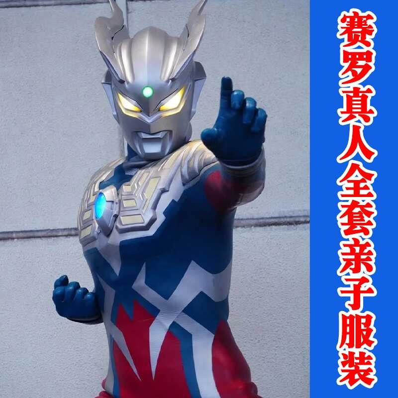 W Ultraman Zero Suit Helmet Set Tiga Boys' Adult Cosplay Costume ...
