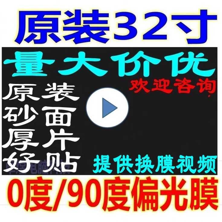 Original 32inch LCD TV Screen Polarizing Sheet Display Film Polarizer ...