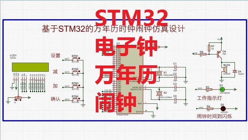 STM32 Electronic Clock Perpetual Calendar Proteus_LCD1602 (Code ...