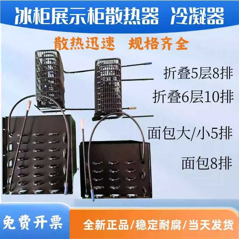 Freezer Refrigerator Condenser Conditioner Cold Storage Ice Maker ...