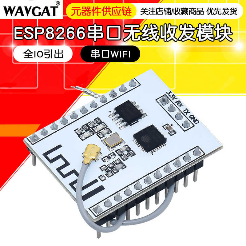 ESP8266 serial port WIFI full IO output WIF transceiver wireless module ESP-201 model with ante ...