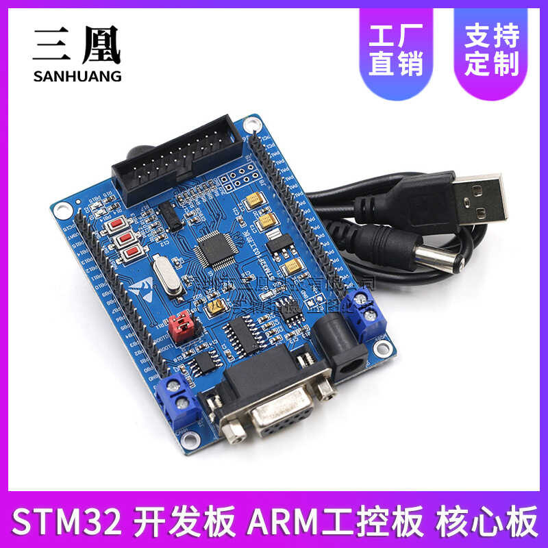 STM32 development board ARM industrial control board core board STM32F103C8T6 RS485 CAN 485 ...