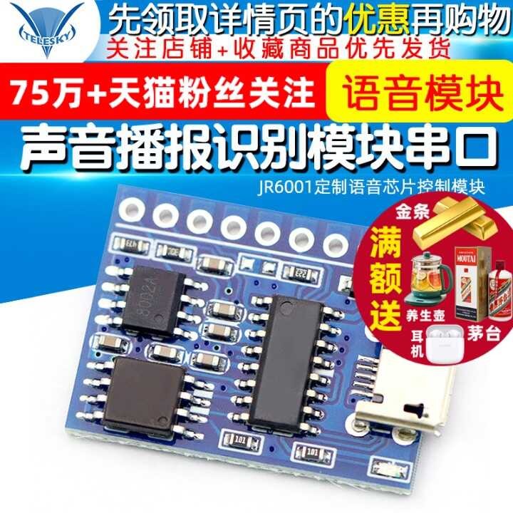 Voice plays serial port sound broadcast recognition JR6001 voice chip ...