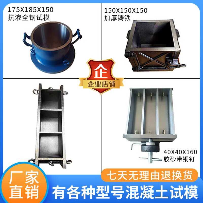 Thickened 100 cubic meter three concrete cast iron steel test mold ...