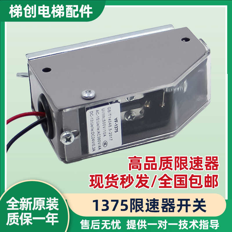 Elevator travel switch 1375 speed limiter switch buffer tensioner limit ...