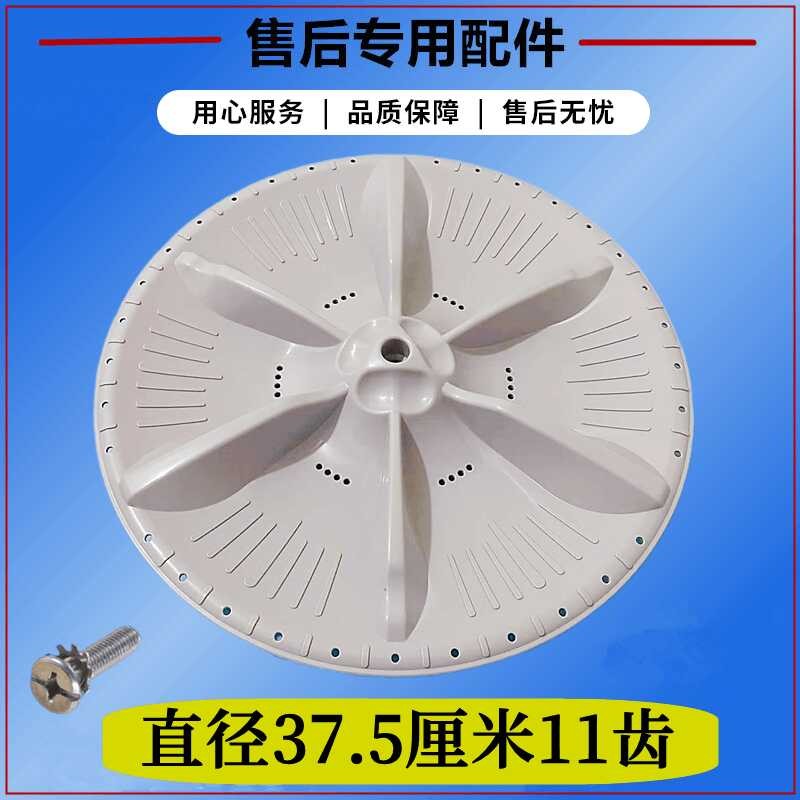 Little Swan TB80-1528MH Washing Machine Wave Rotary Wheel Water Blade Turbine Round Chassis Buo ...