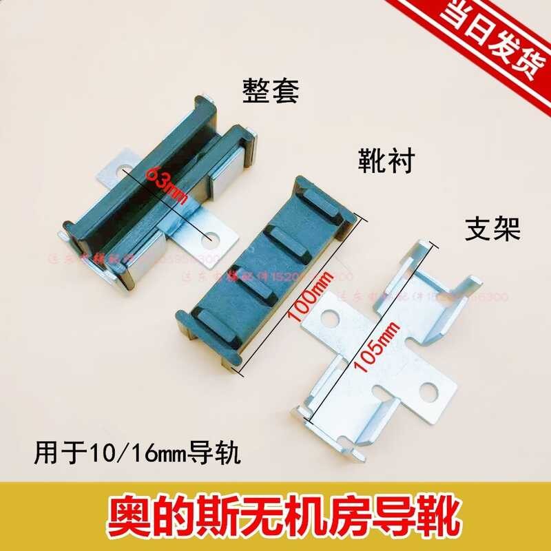 Elevator shoe lining 100 pairs of heavy-duty inorganic room guide shoe ...