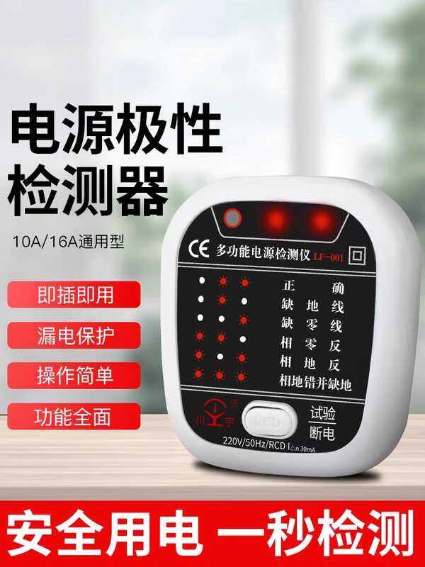 Nanjing Tianyu Electrical Appliance Socket Phase Tester Power Supply ...