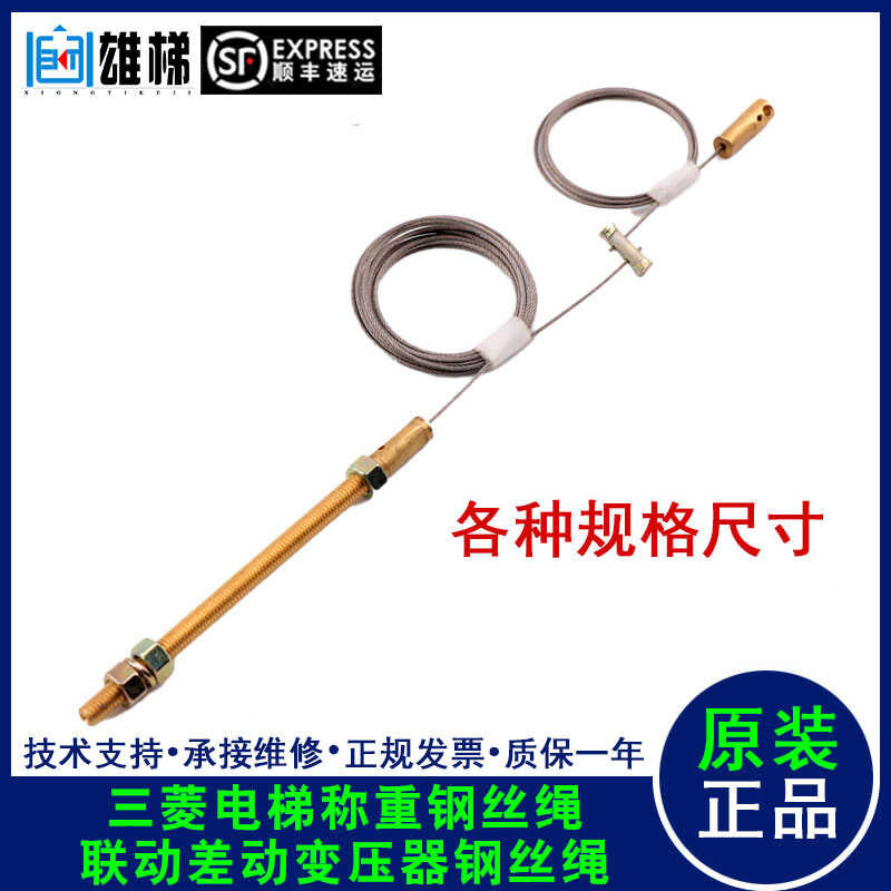 Mitsubishi Elevator Weighing Wire Rope Linkage Differential Transformer ...