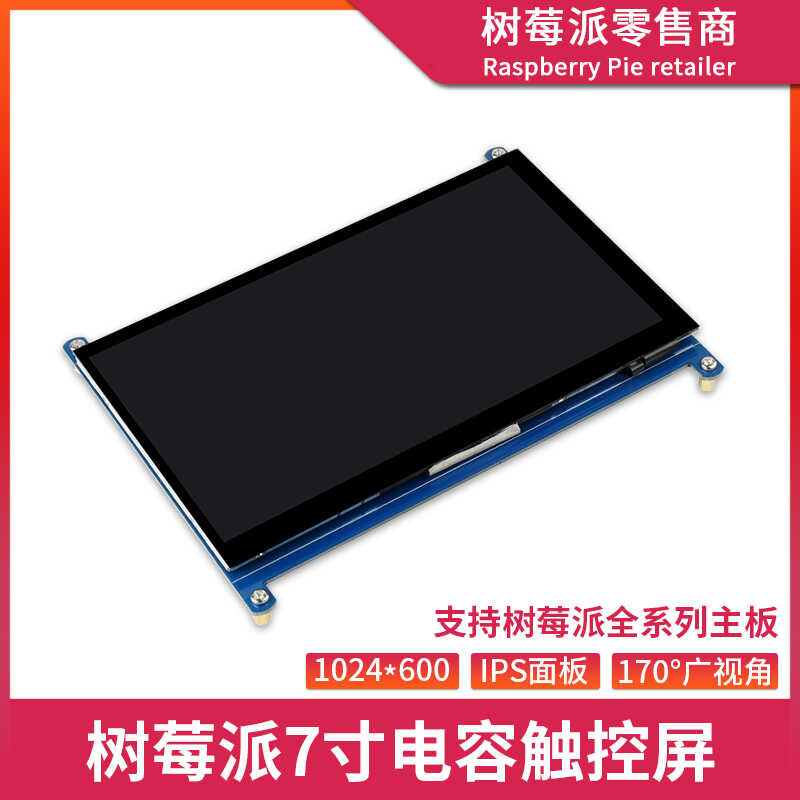 Raspberry Pi 7-inch touch display Raspberry Pi 3B+/4B 7-inch IPS ...