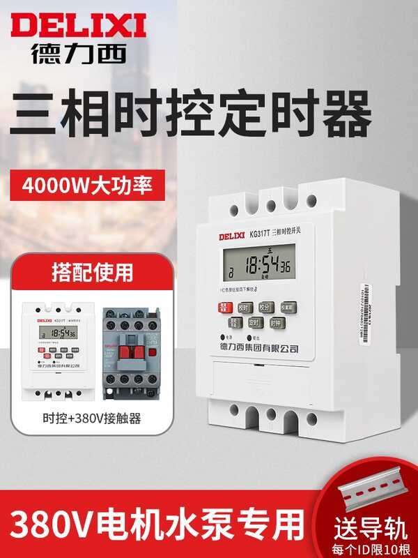 Delixi time control switch timer 380V intelligent water pump aerator three-phase automatic time ...