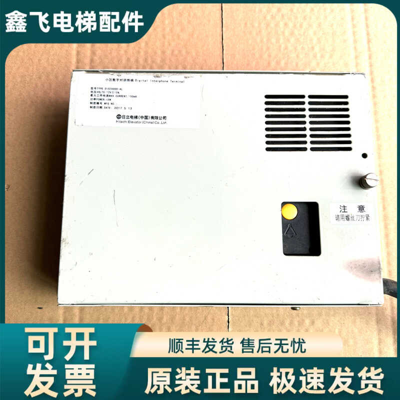 Original Hitachi Elevator Top Digital Intercom Terminal Box DIS2000D-4L ...