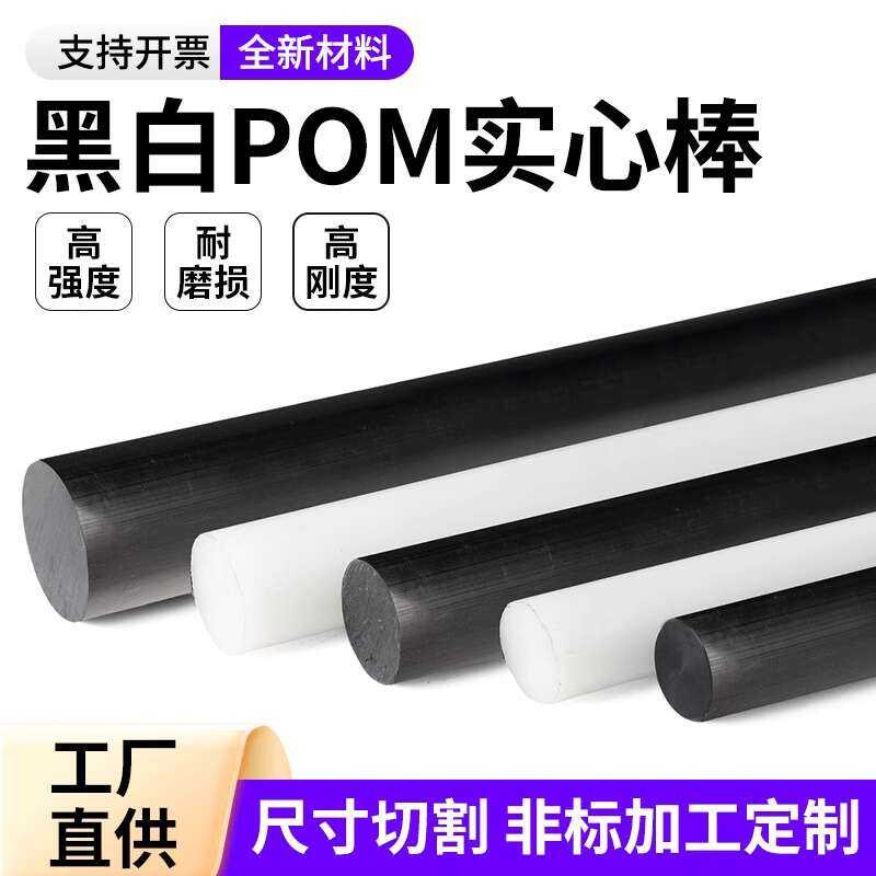White Pom Rod Tube with Fiber Reinforcement, Black Anti-Static ...