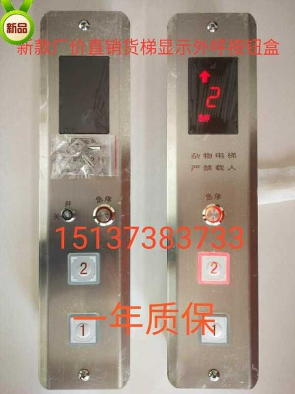 New Model Cargo Elevator Display External Call Button Box Two-Layer Set ...