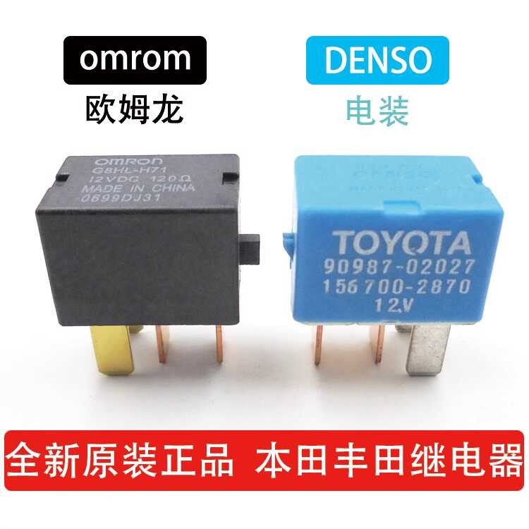 Toyota air conditioning fan oil pump relay Omron G8HL-H71 electric ...