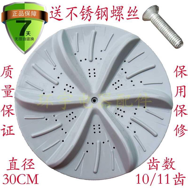 Washing machine turntable water blade pulsator turbine splash plate 28 ...
