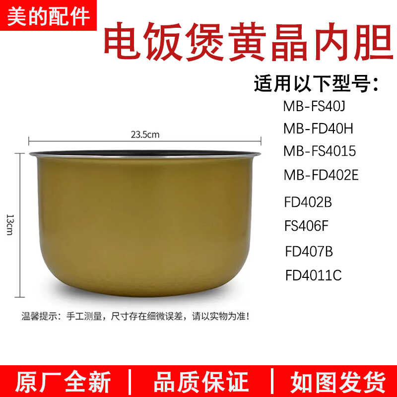Midea rice cooker 4L FS40J/FD40H/FS406/FD402/FD402E inner pot ...