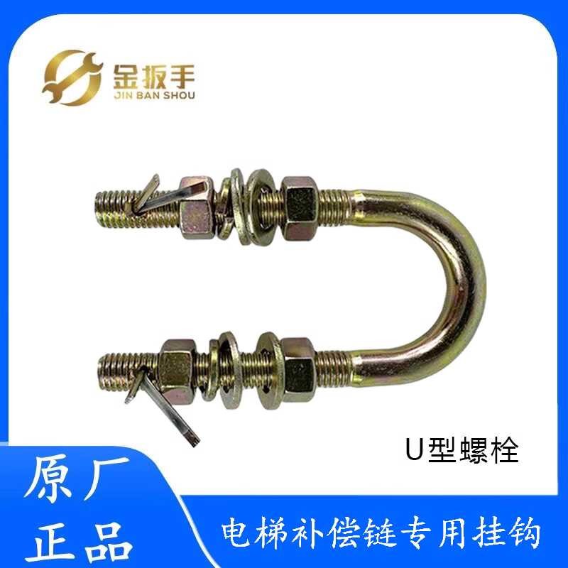 Otis special U-bolt lifting ring Mitsubishi elevator | Shopee Philippines