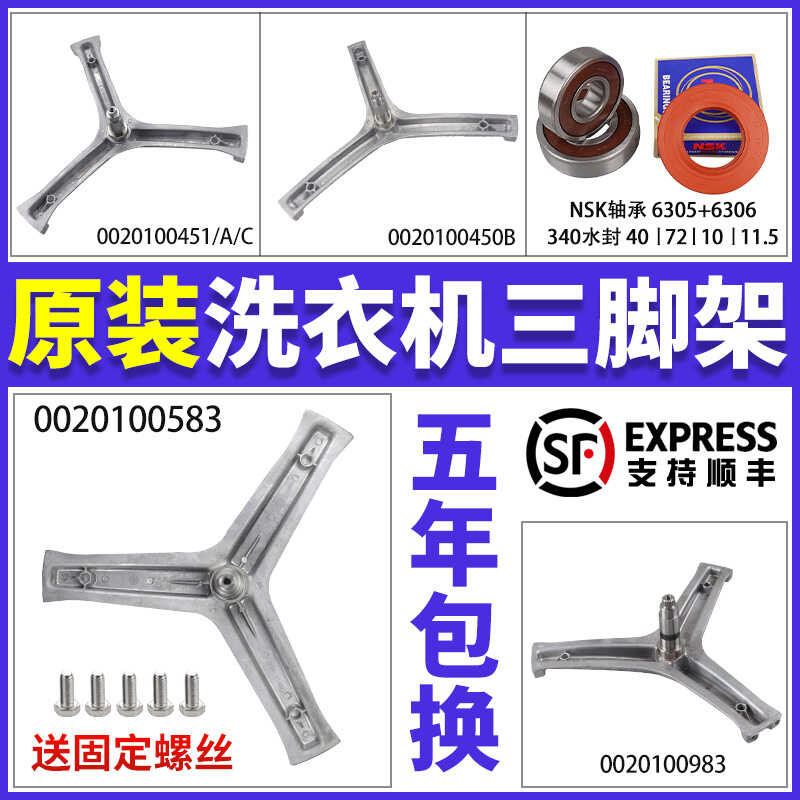 Original Haier Commander Casarte drum washing machine tripod triangular bracket bearing water s ...