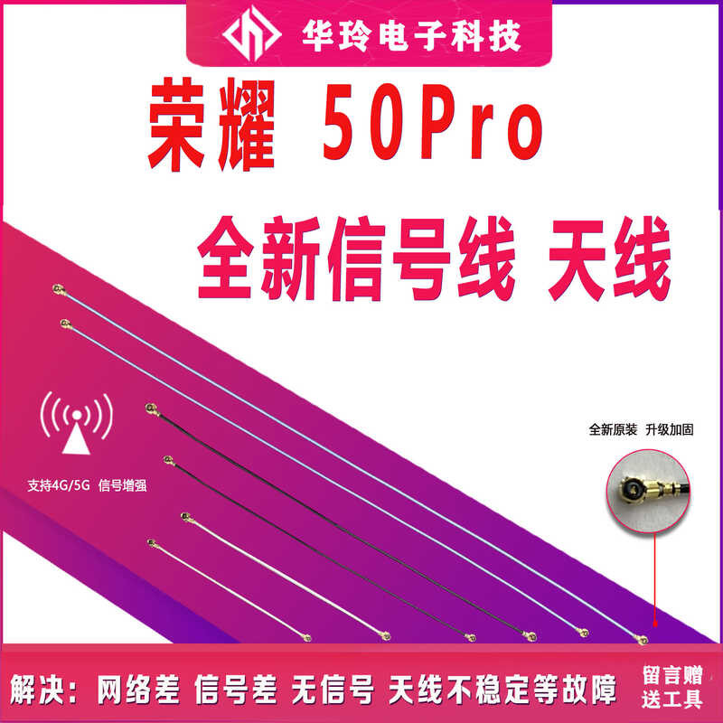 Applicable to HONOR 50 Pro antenna signal line mobile phone connected ...