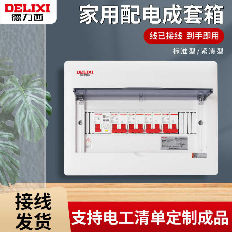 Delixi PZ30 Distribution Box Concealed Household Air Switch 2P63A Strong Current Wiring Leakage ...