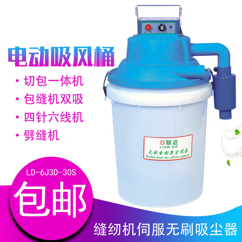 Lianda equipment electric suction bucket servo brushless dust ...