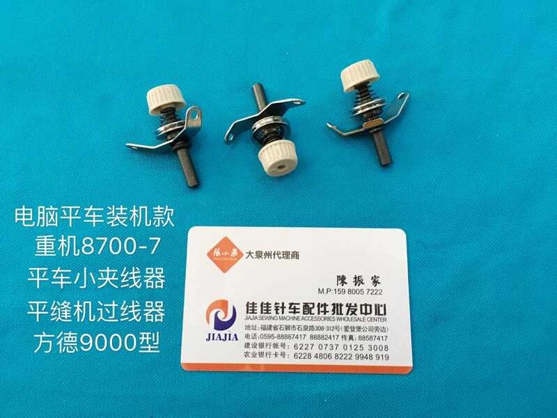 Computer flatbed original 8700-7 small thread clamp industrial ...