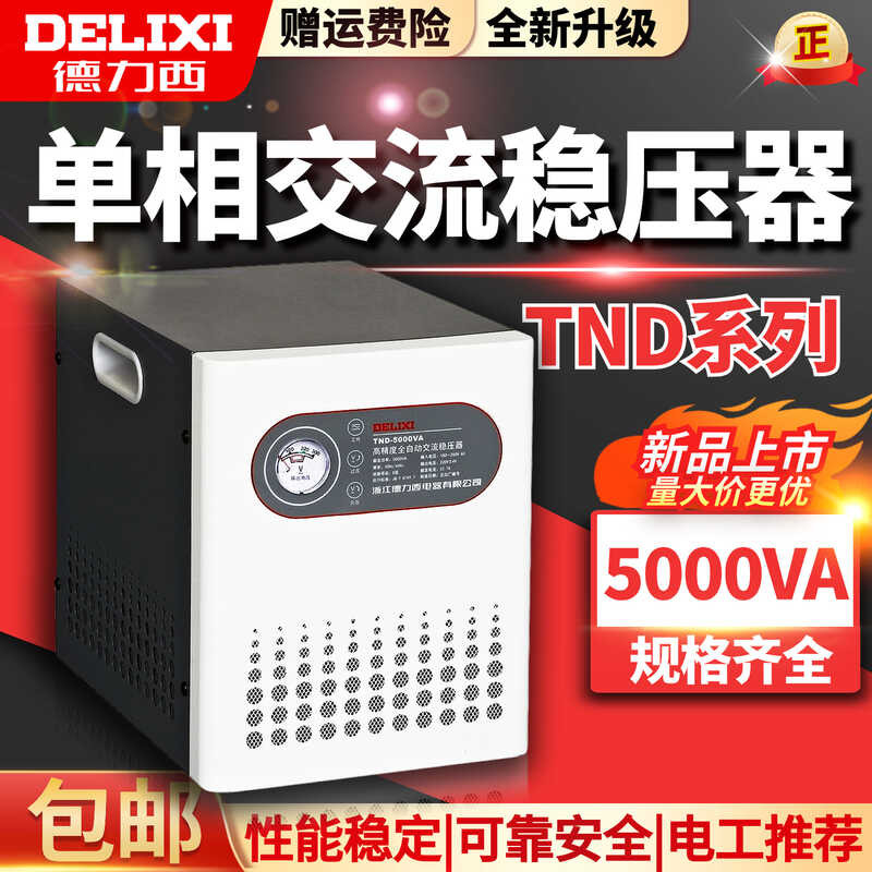 Delixi voltage regulator fully automatic 5000w computer voltage ...