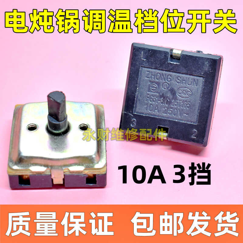 Electric stew electric pot, gear temperature control rotary switch, 3 ...