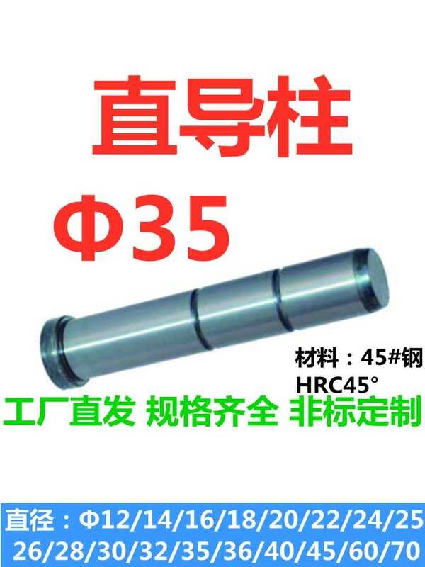 Mold straight body guide column reset rod straight guide column 45 ...