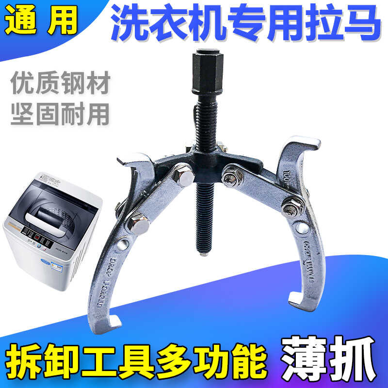 Washing Machine Special Three Claw Wave Wheel Bearing Disassembly Tool ...