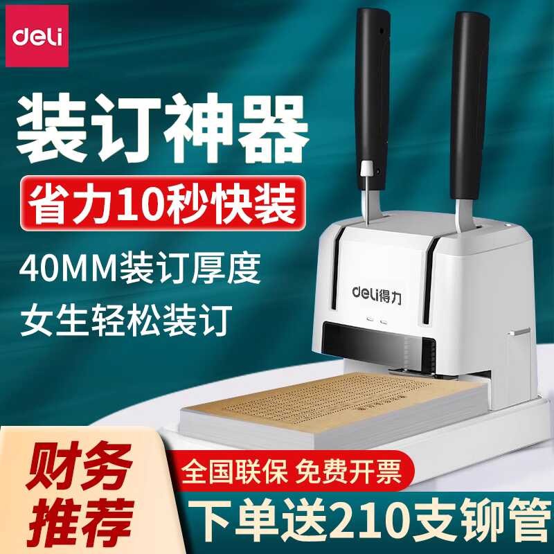 Deli 3888 voucher binding financial accounting punching machine, tender ...