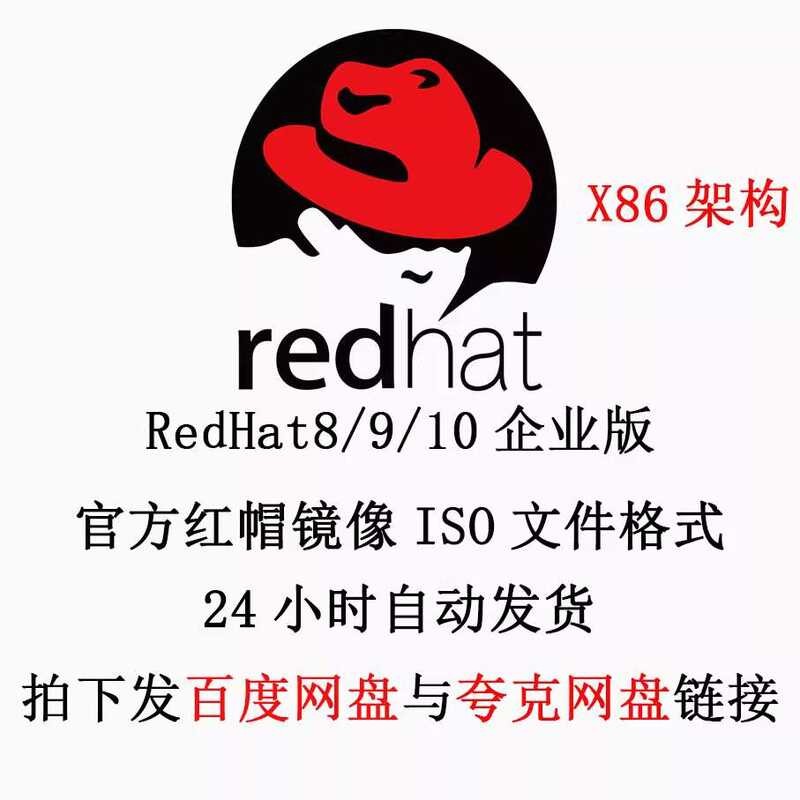 Linux Red Hat System Redhat ISO Image RHEL8/9 x86_64 Architecture ...