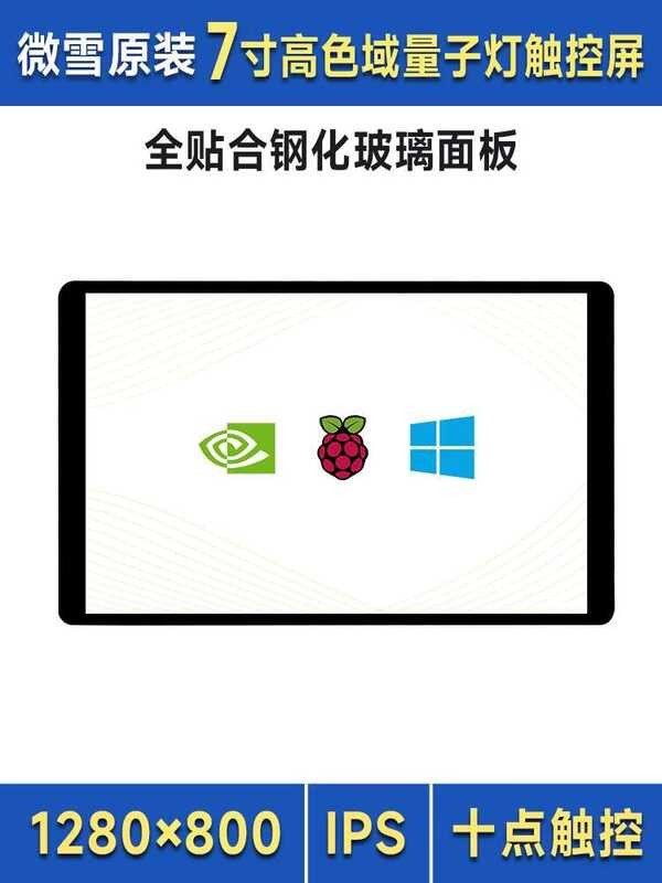 Raspbey Pi 7inch HDMI Capacitive Sceen Ten-Point Touch Full-Laminated ...