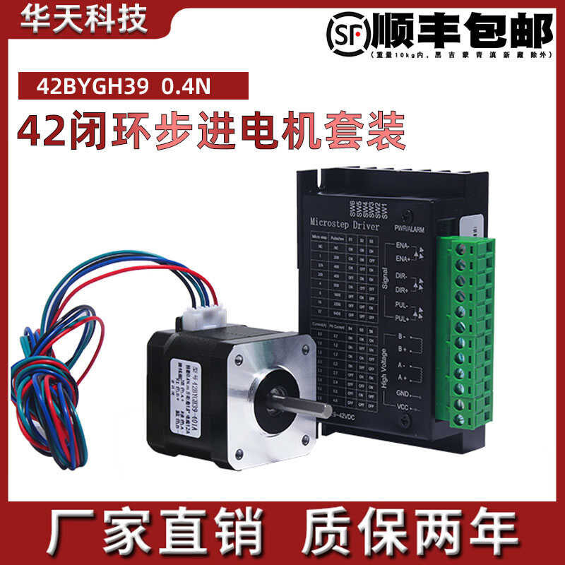 42 Stepper Kit 42BYGH39 Torque 0.4N Length 39MM + TB6600 Motor Driver ...