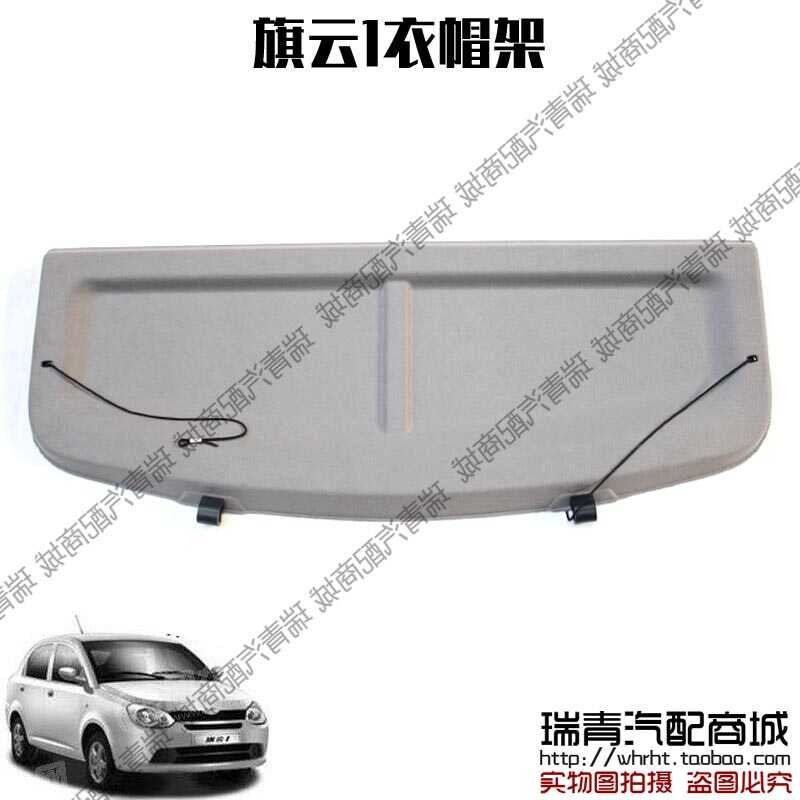 Chery Qiyun 1 luggage compartment lid trunk partition QQ6 coat rack ...