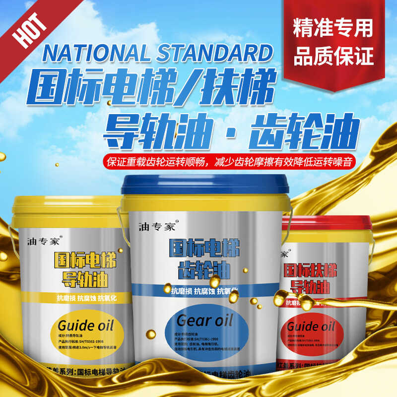 New elevator specific guide rail oil lubrication escalator buffer 68 hydraulic oil 18L tra ...