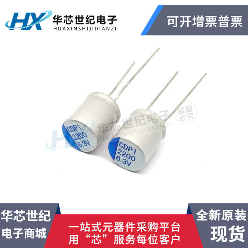 Solid state 6.3V2200UF plug-in motherboard graphics card capacitor ...