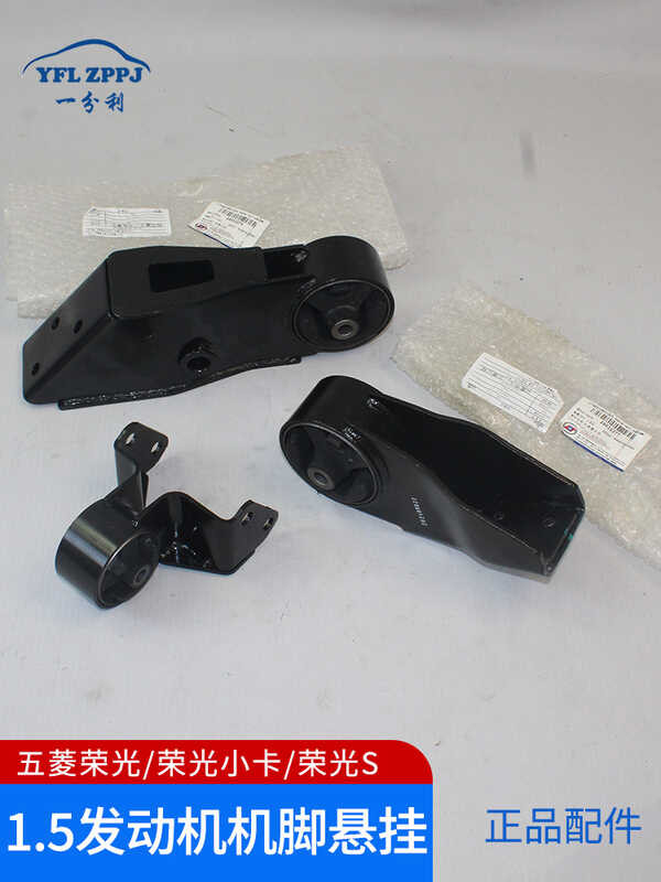 Original Wuling Rongguang S/Rongguang/Extended/Small Truck Engine Foot ...