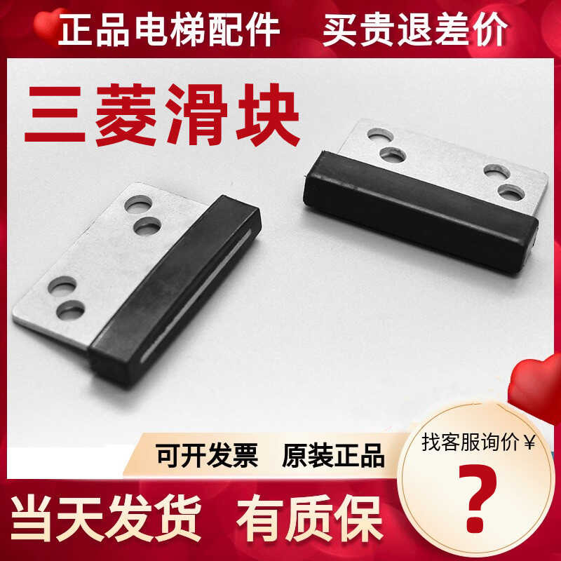 Elevator hall door slider universal wear-resistant Mitsubishi, Hitachi ...