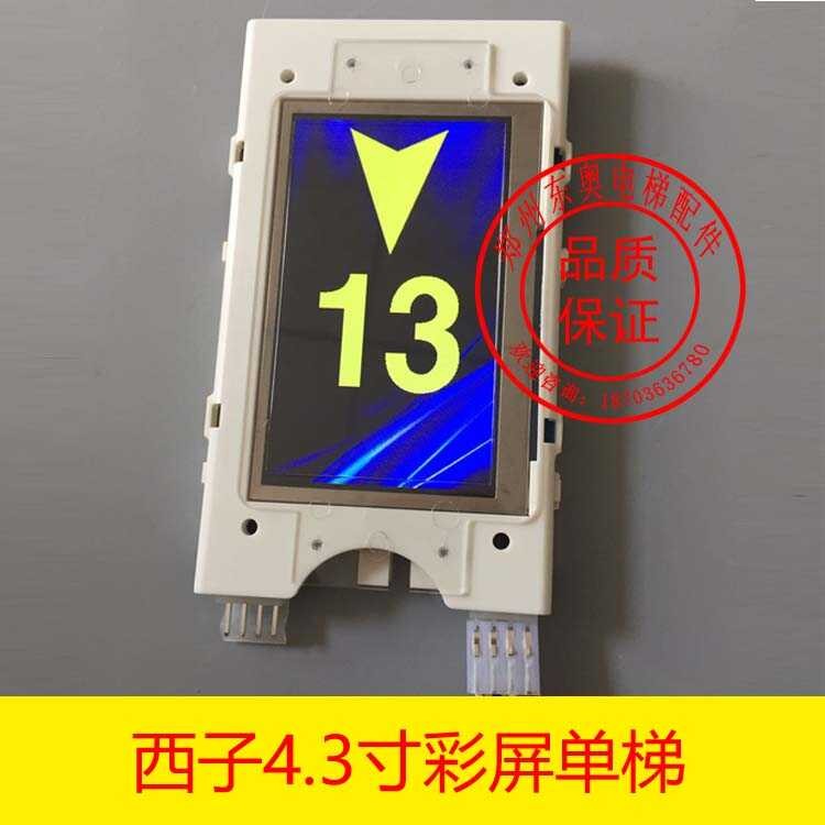 Elevator accessories Xizi Otis elevator colorful/color screen outbound ...