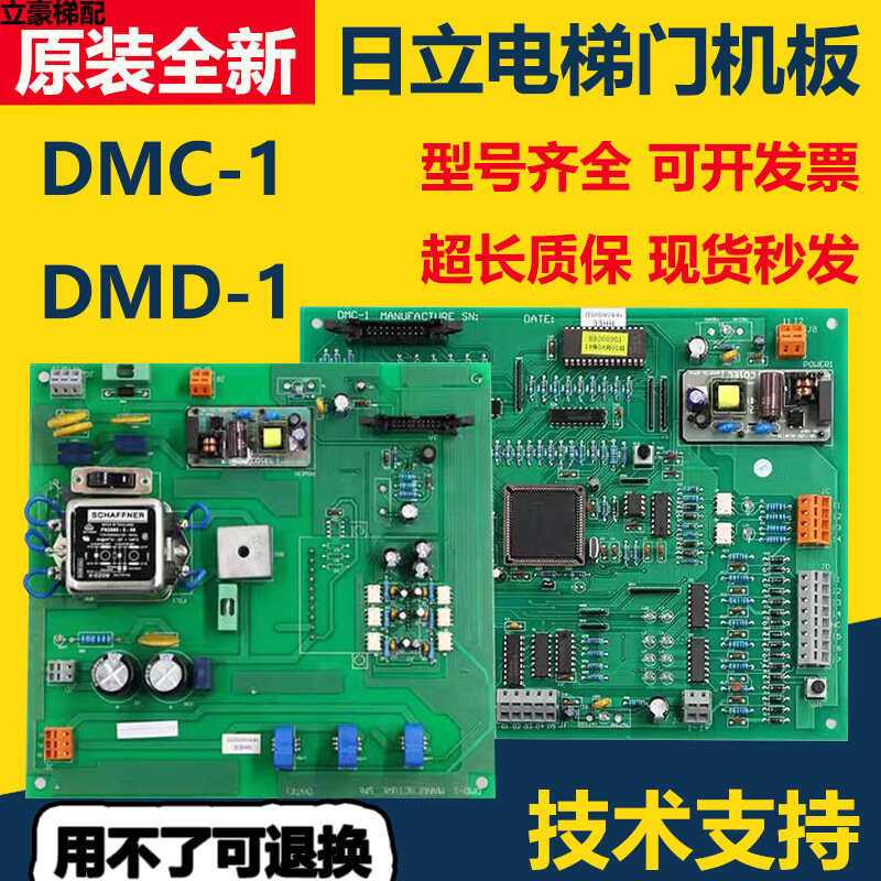 Hitachi Elevator DMC-1 Door Control Board/Drive Board/Hitachi Door ...