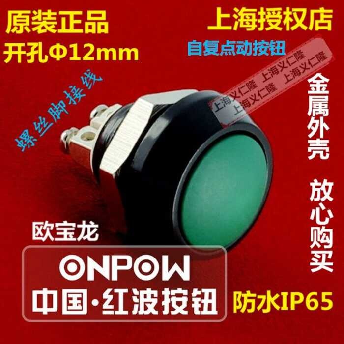 ONPOW red wave button GQ12B-10A color waterproof button switch device ...