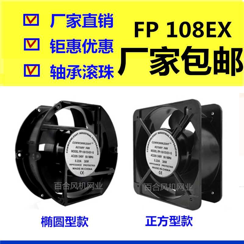 New FP-108EX-S1-B/S 17251 220V elliptical axial flow fan 15050 ...