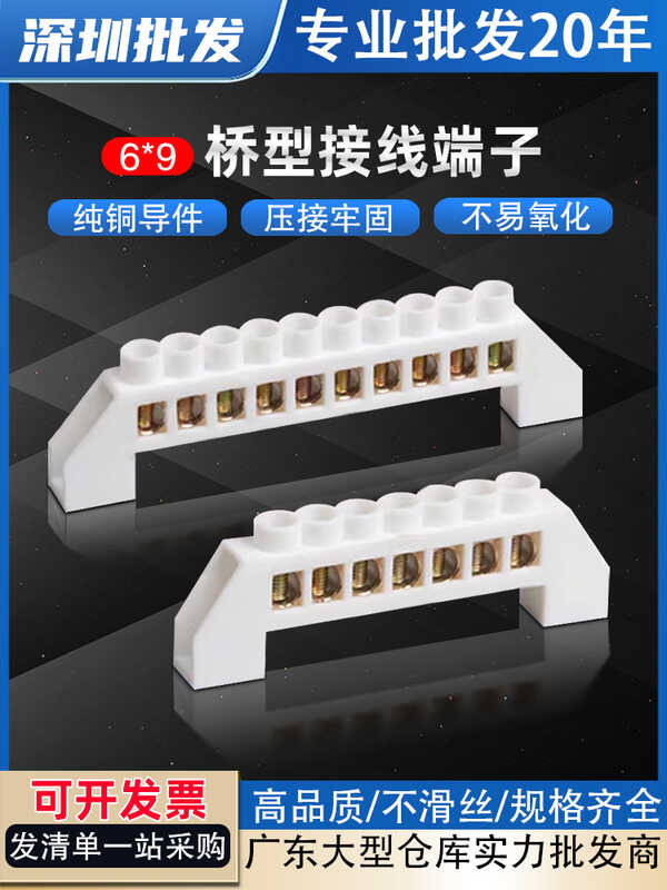 Bridge type neutral wire busbar with 10 holes, 7 holes, 5 holes ...