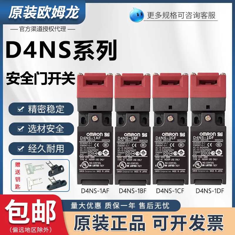 Omron safety door switch D4NS-1AF 1BF 1CF 1DF 9AF 2AF 4AF 2BF limit ...